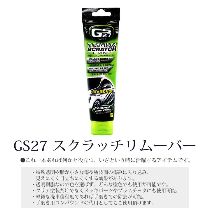 GS27 スクラッチリムーバー コンパウンド キズ隠し – SPASHAN Official STORE