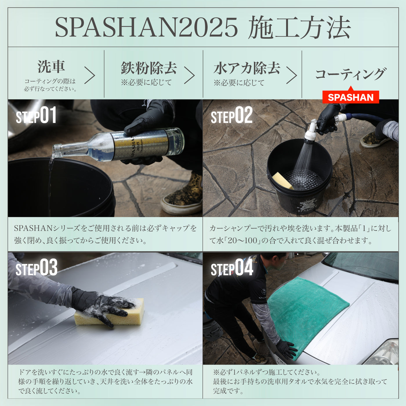 スパシャン SPASHAN2025 500ml コーティング剤 – SPASHAN Official STORE